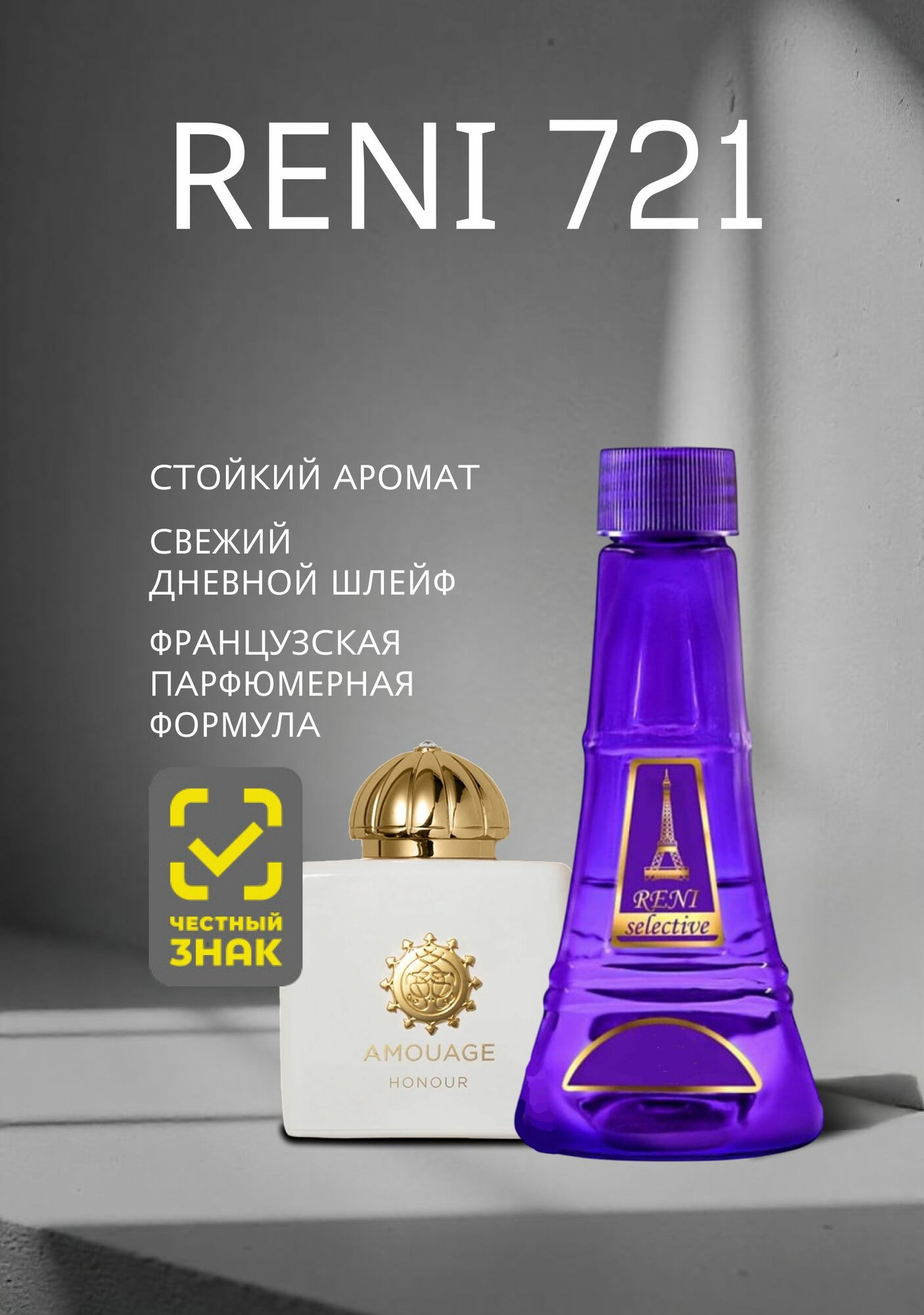 RENI 721 100мл