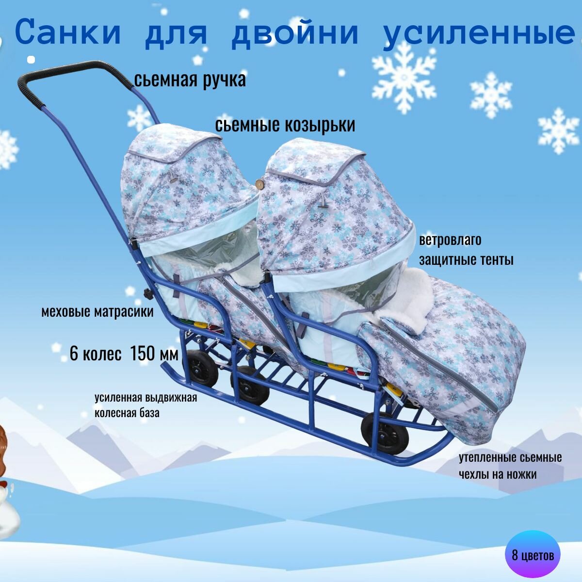 Санки для двойняшек с козырьками, с чехлами/с выдвижной колесной базой 6 колес