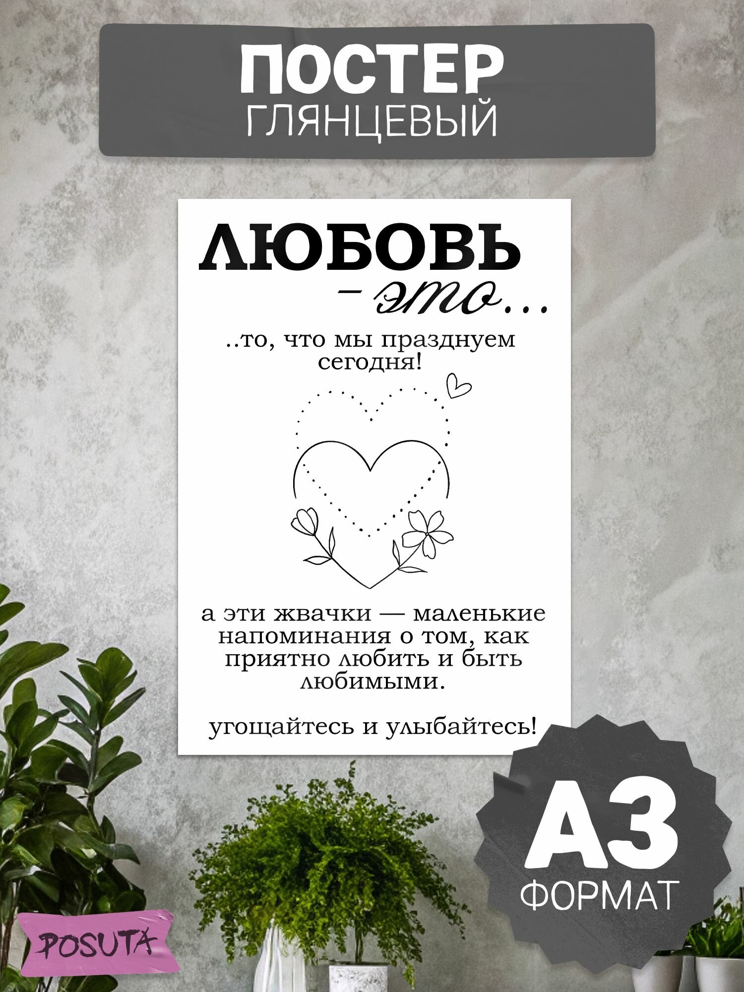 Постер табличка свадебная