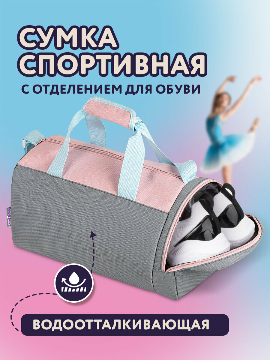 Сумка спортивная Юнландия