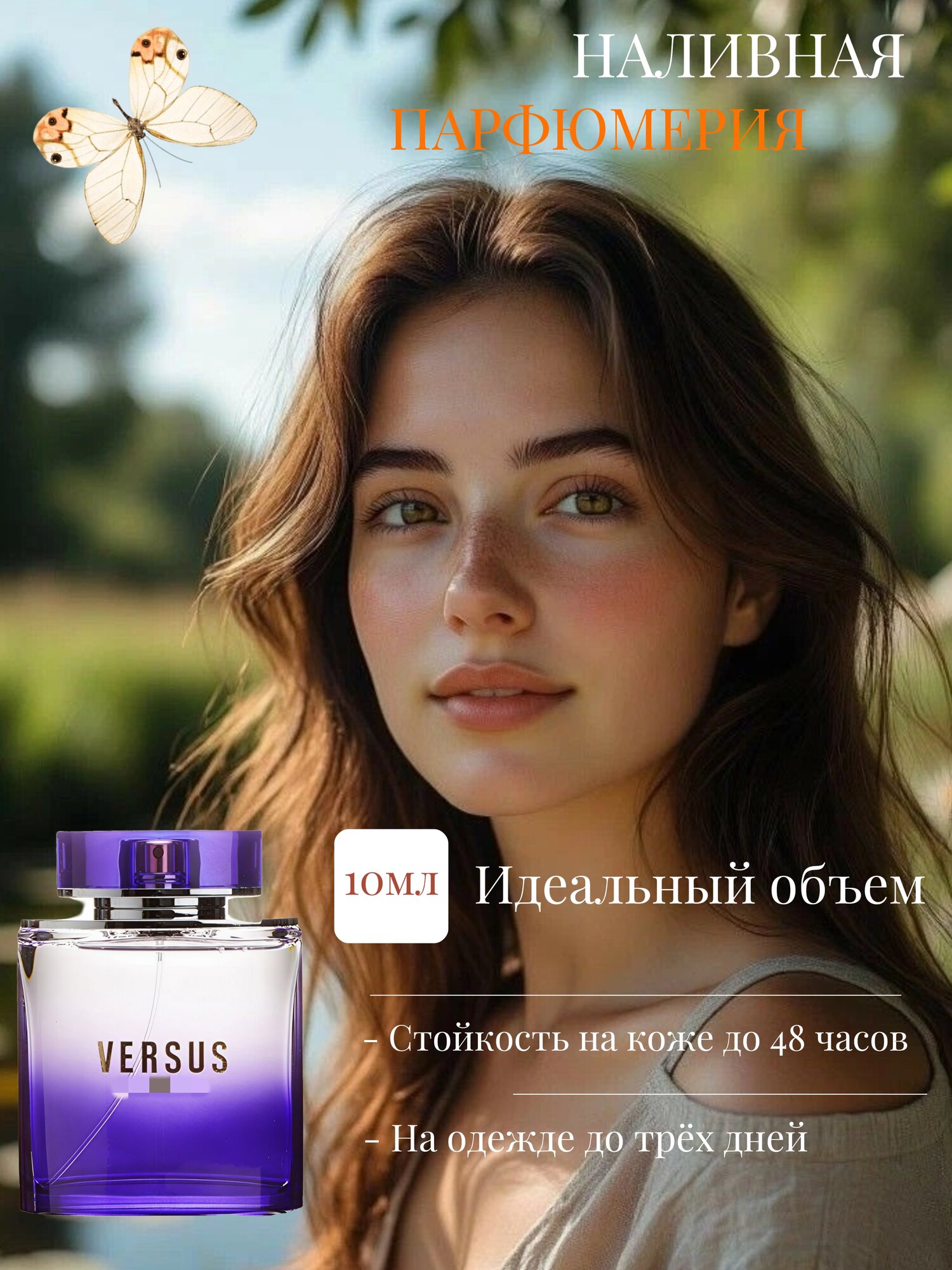 Парфюмерная вода женская Versus 10мл стойкие на основе масла
