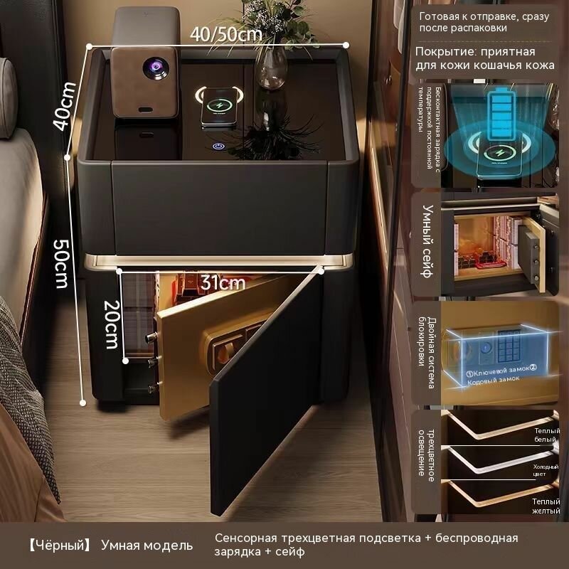 Умная прикроватная тумбочка с сейфом