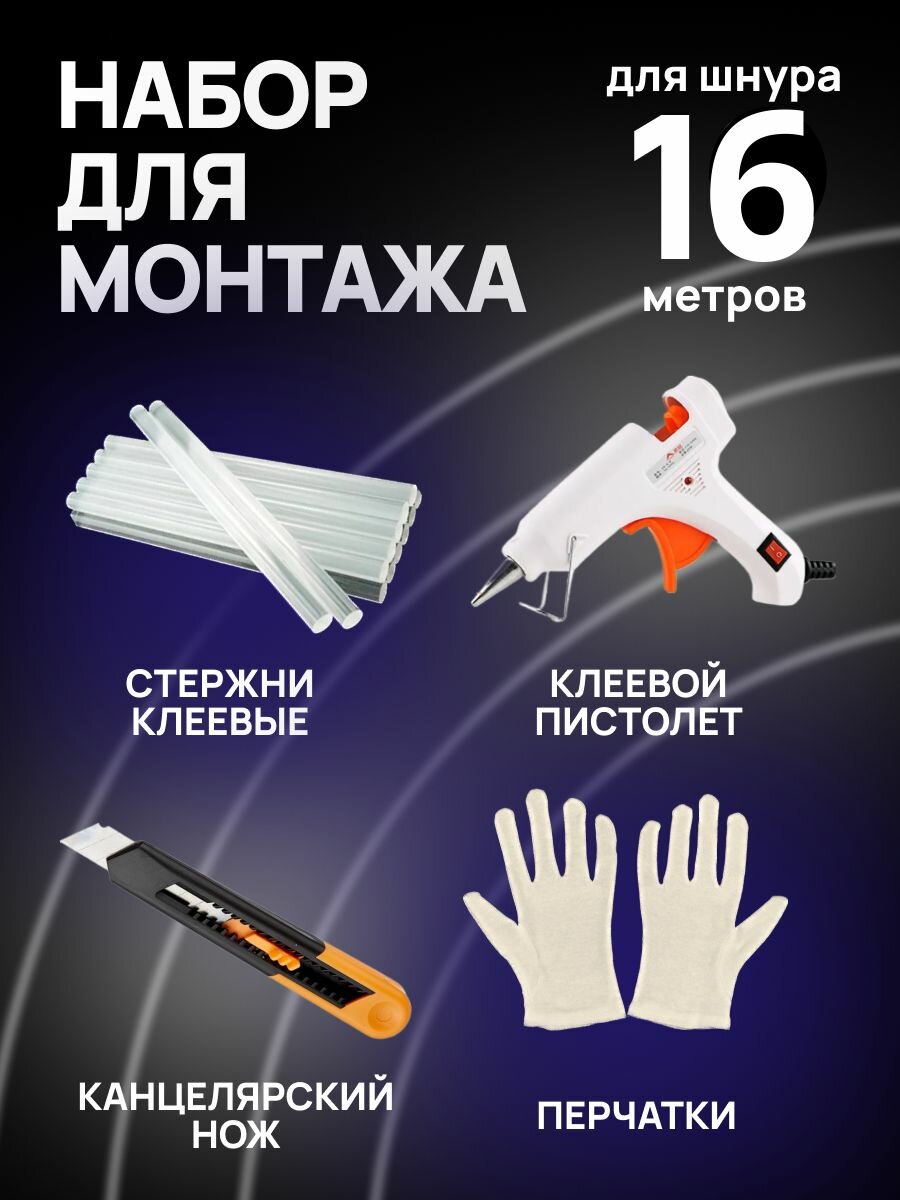Термопистолет, стержни клеевые 11 мм в наборе для шнура 16 метров