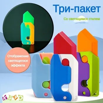 Нож для редьки, игрушечное оружие, антистресс, Игрушечный складной нож*3