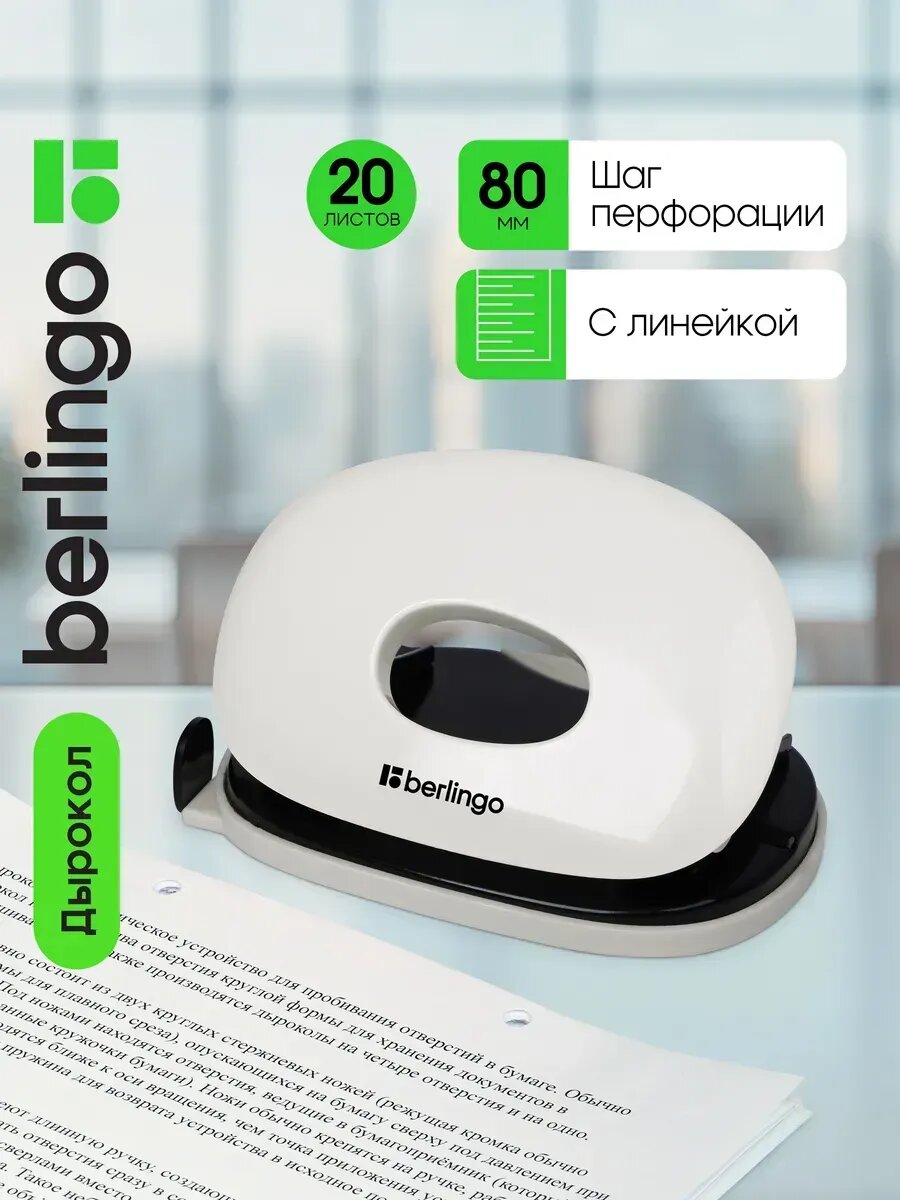 Дырокол Round 20 листов, пластиковый, с линейкой