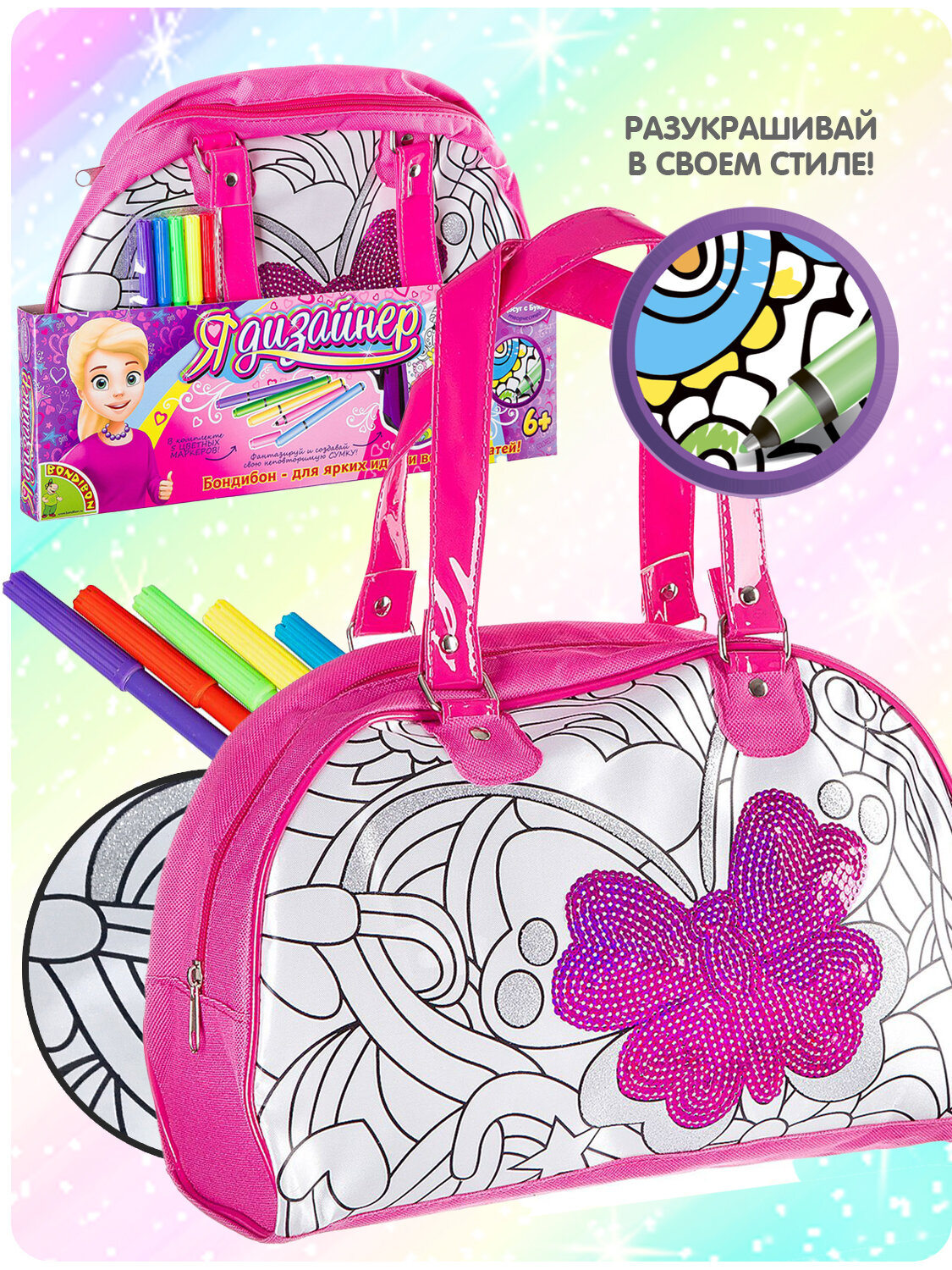 Набор для раскрашивания Bondibon Я Дизайнер "Сумочка с бабочкой из пайеток"
