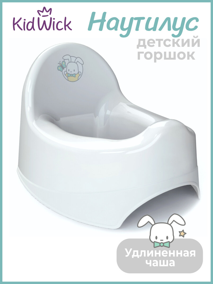 Горшок детский Kidwick Наутилус, белый