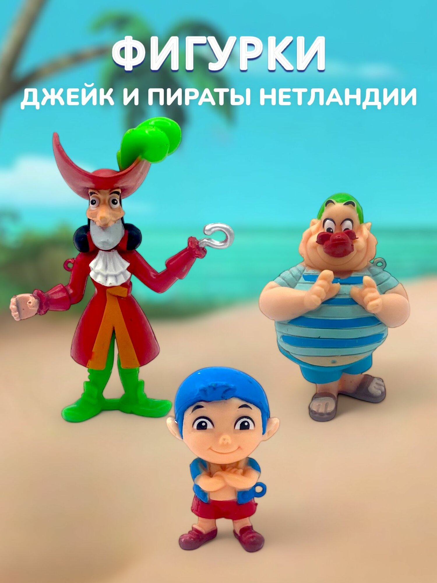 Фигурки Джейк и пираты