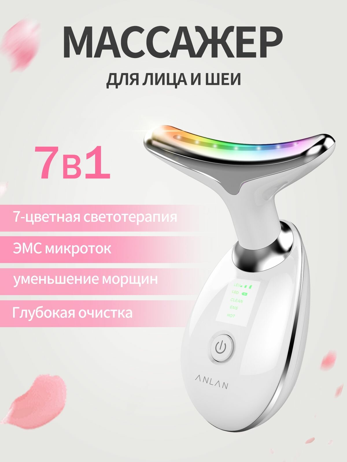 ANLAN, Микротоковый массажер для лица и шеи, косметологический аппарат микротоки для лица, лимфодренажный