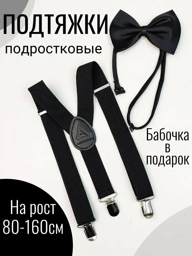 ABORDAGE Подтяжки с бабочкой