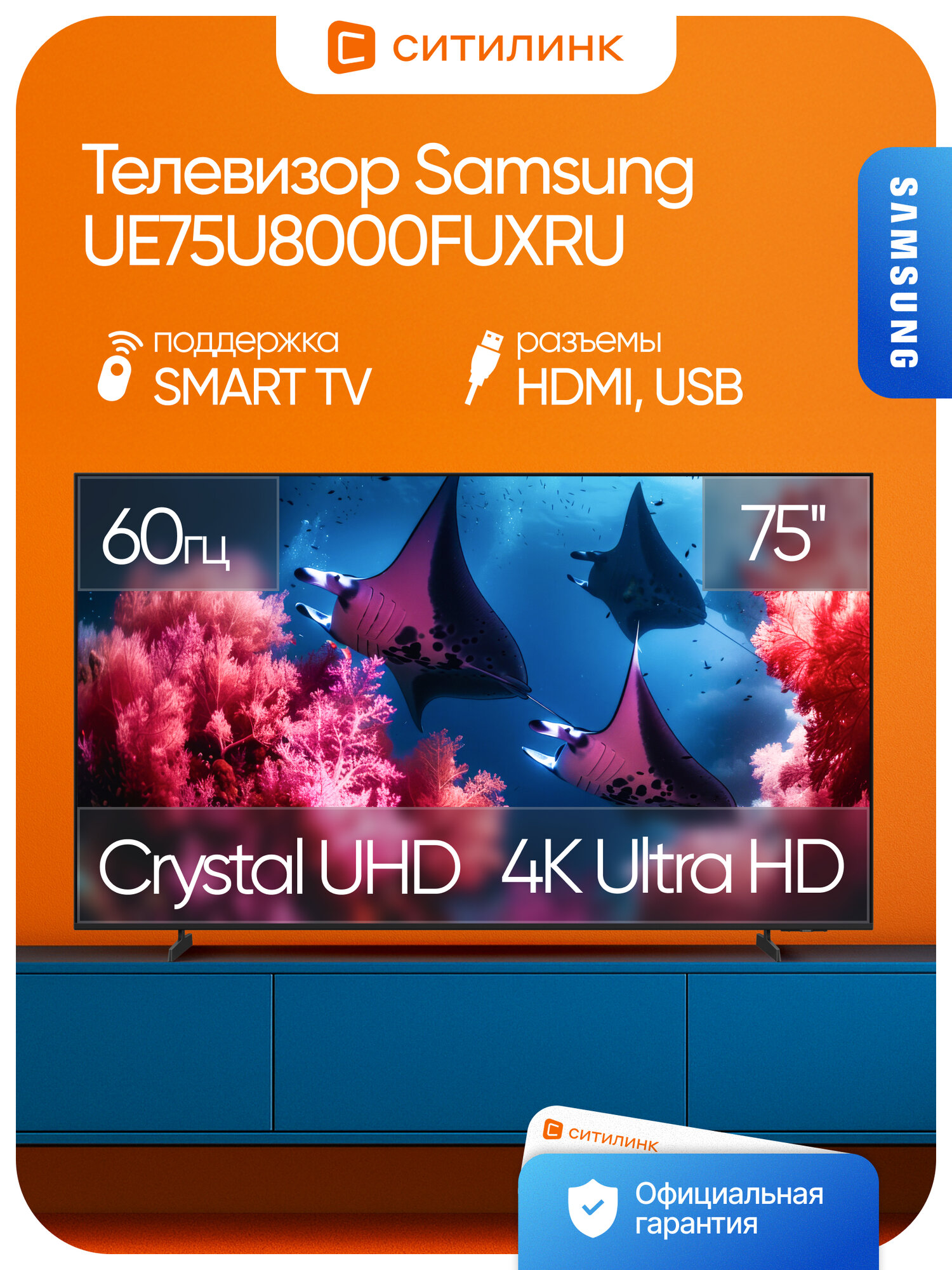 LED-телевизор Samsung UE75U8000FUXRU, 75" (190 см), 4K Ultra HD, Smart TV, Tizen OS, 60 Гц, черный.