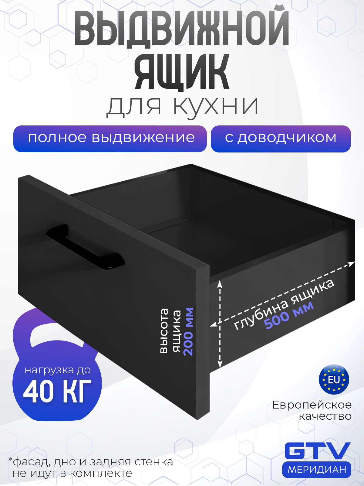 Выдвижной ящик для кухни с доводчиком AXIS PRO в модуль 500 мм высокий 200 мм черный