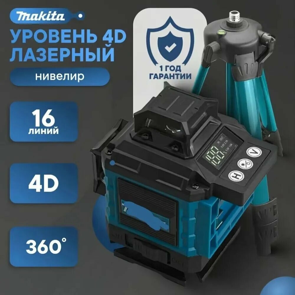 Лазерный уровень/нивелир Зеленыйлуч