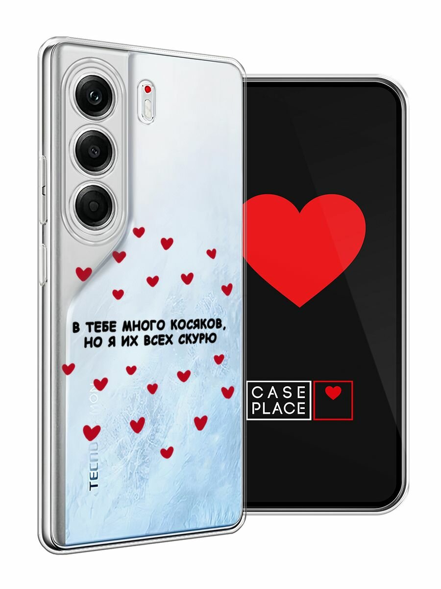 Чехол на Tecno Camon 40 Pro / Текно Камон 40 Про с принтом "Косяки 1 - 14 февраля", прозрачный — фото 1