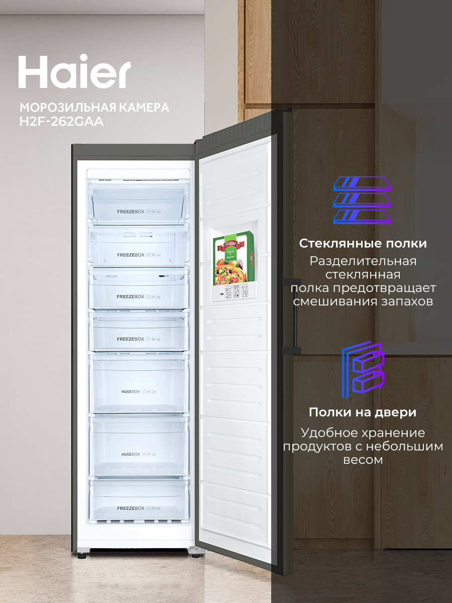 Морозильная камера Haier H2F-262GAA, цвет золотистый, класс энергопотребления A+, 262 л — фото 1