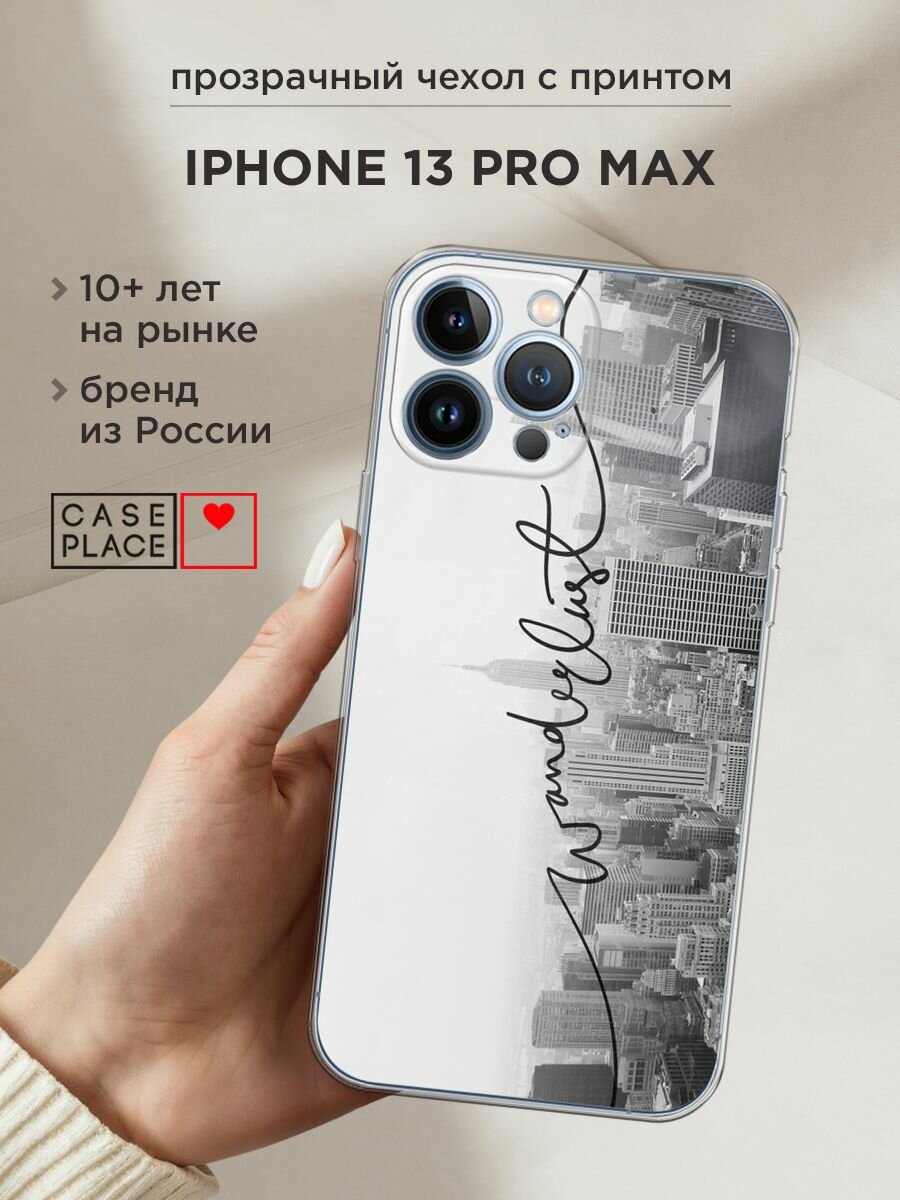 Чехол на Apple iPhone 13 Pro Max / Айфон 13 Про Макс с принтом "Черно город"
