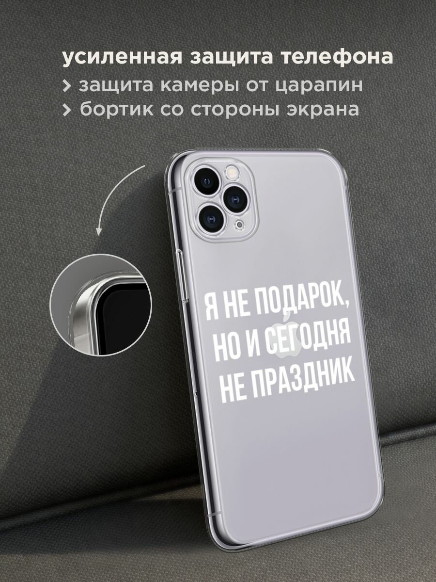 Чехол на Apple iPhone 11 Pro / Айфон 11 Про с принтом "Я не подарок", прозрачный — фото 1