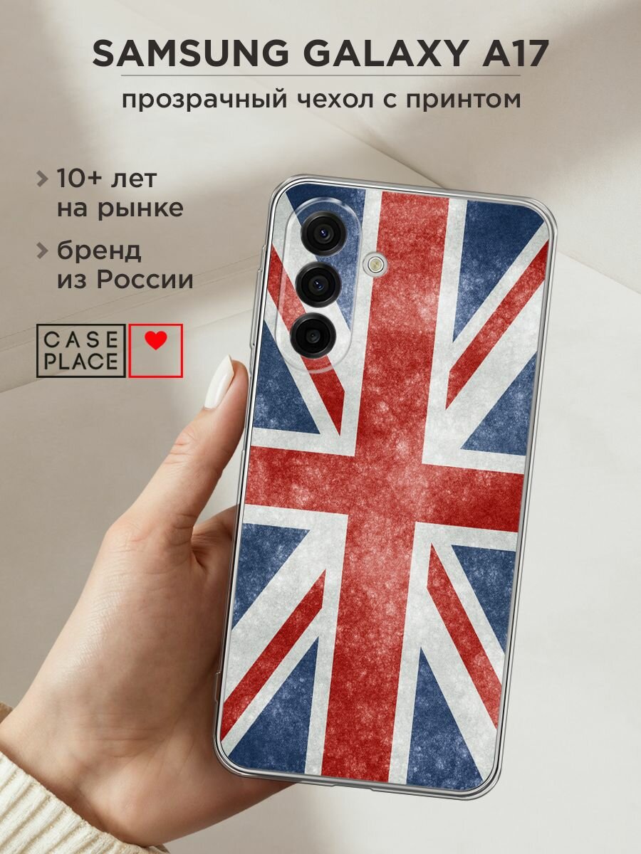 Чехол на Samsung Galaxy A17 / Самсунг А17 с принтом "Флаг Великобритании 1"