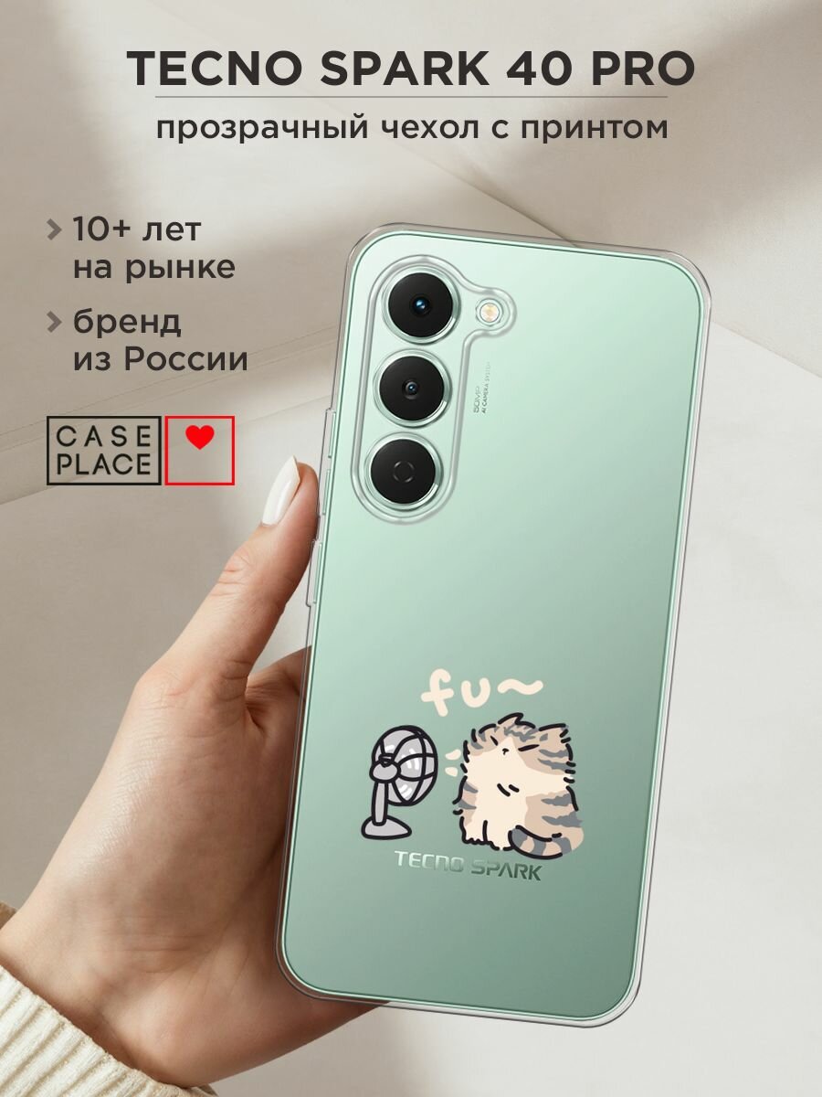 Чехол на Tecno Spark 40 Pro / Текно Спарк 40 Про с принтом "Котик с вентилятором", прозрачный