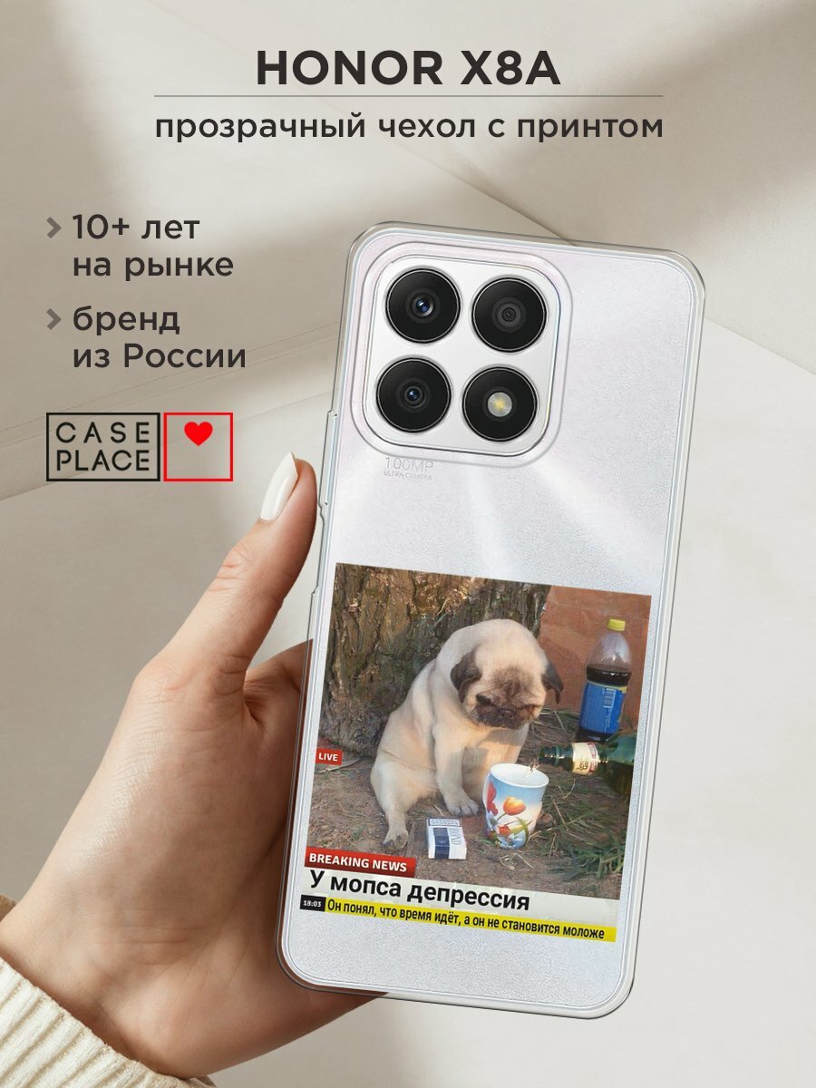 Чехол на Honor X8A / Хонор X8A с принтом "Мопс в депрессии", прозрачный