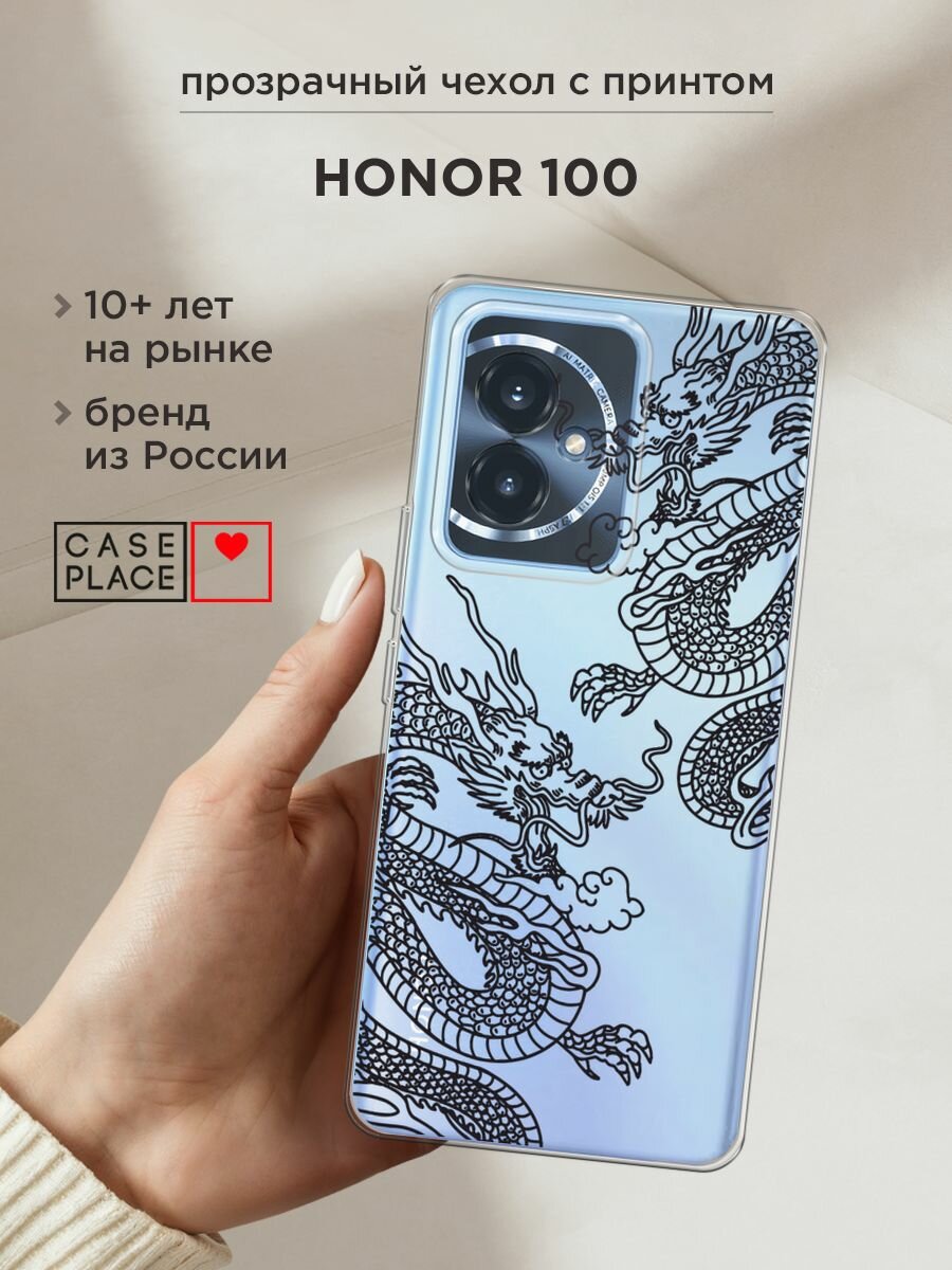 Чехол на Honor 100 / Хонор 100 с принтом "Два китайских дракона", прозрачный