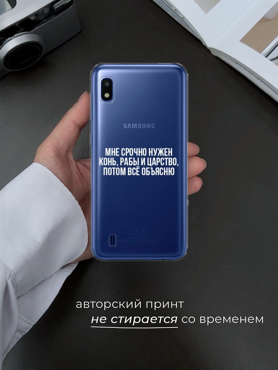 Чехол на Samsung Galaxy A10 / Самсунг Галакси А10 с принтом "Мне срочно нужно все", прозрачный — фото 1