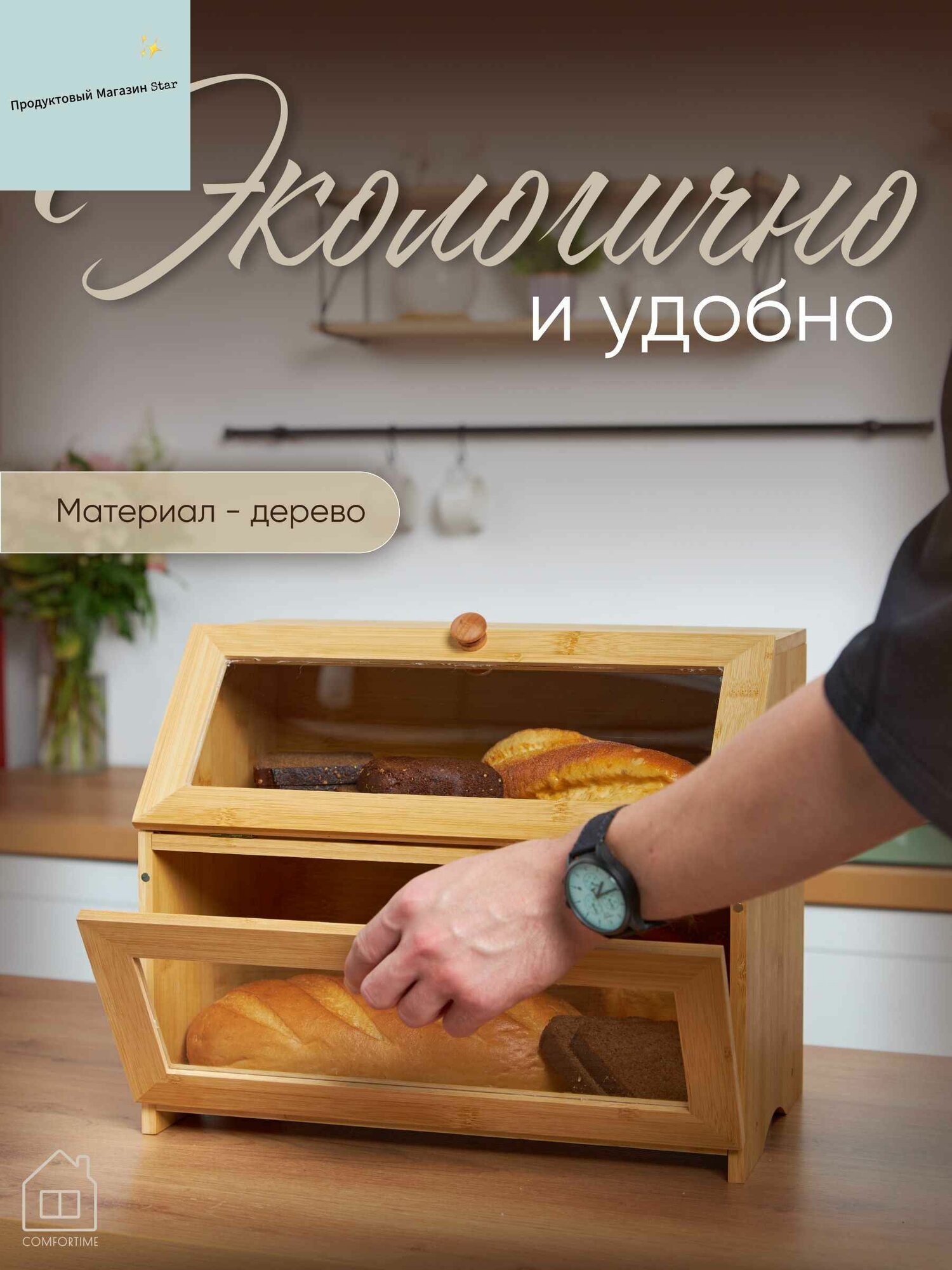 Хлебница — фото 1