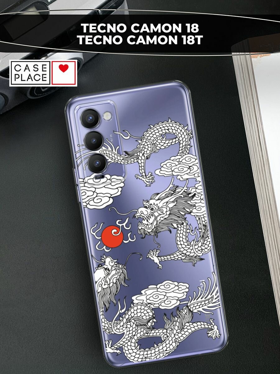 Чехол на Tecno Camon 18/18T / Текно Камон 18/18T с принтом "Драконы и Солнце", прозрачный