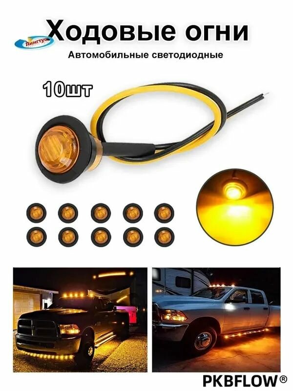 Огни дневные ходовые