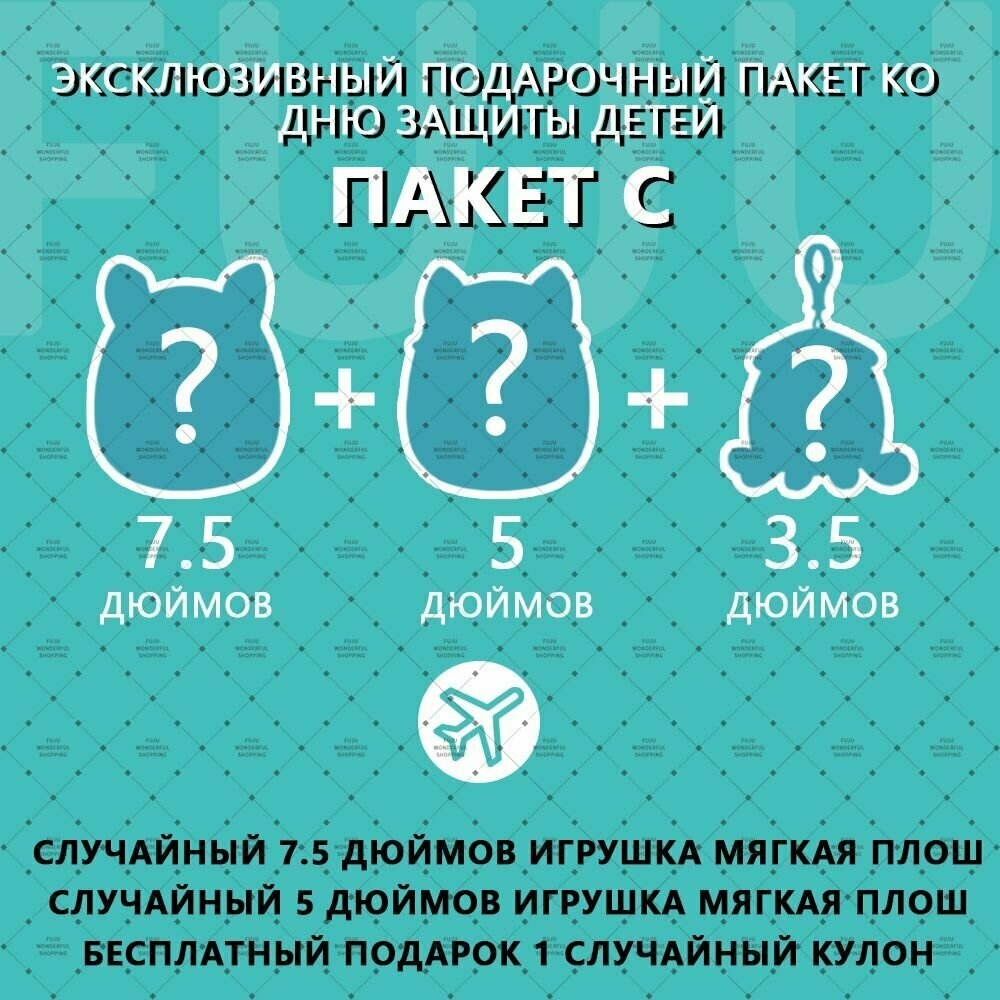 ШОК! ШОК! ШОК! ВАУ! Squishmallows Эксклюзивный подарочный пакет ко Дню защиты детей, пакет C, фуксия,37