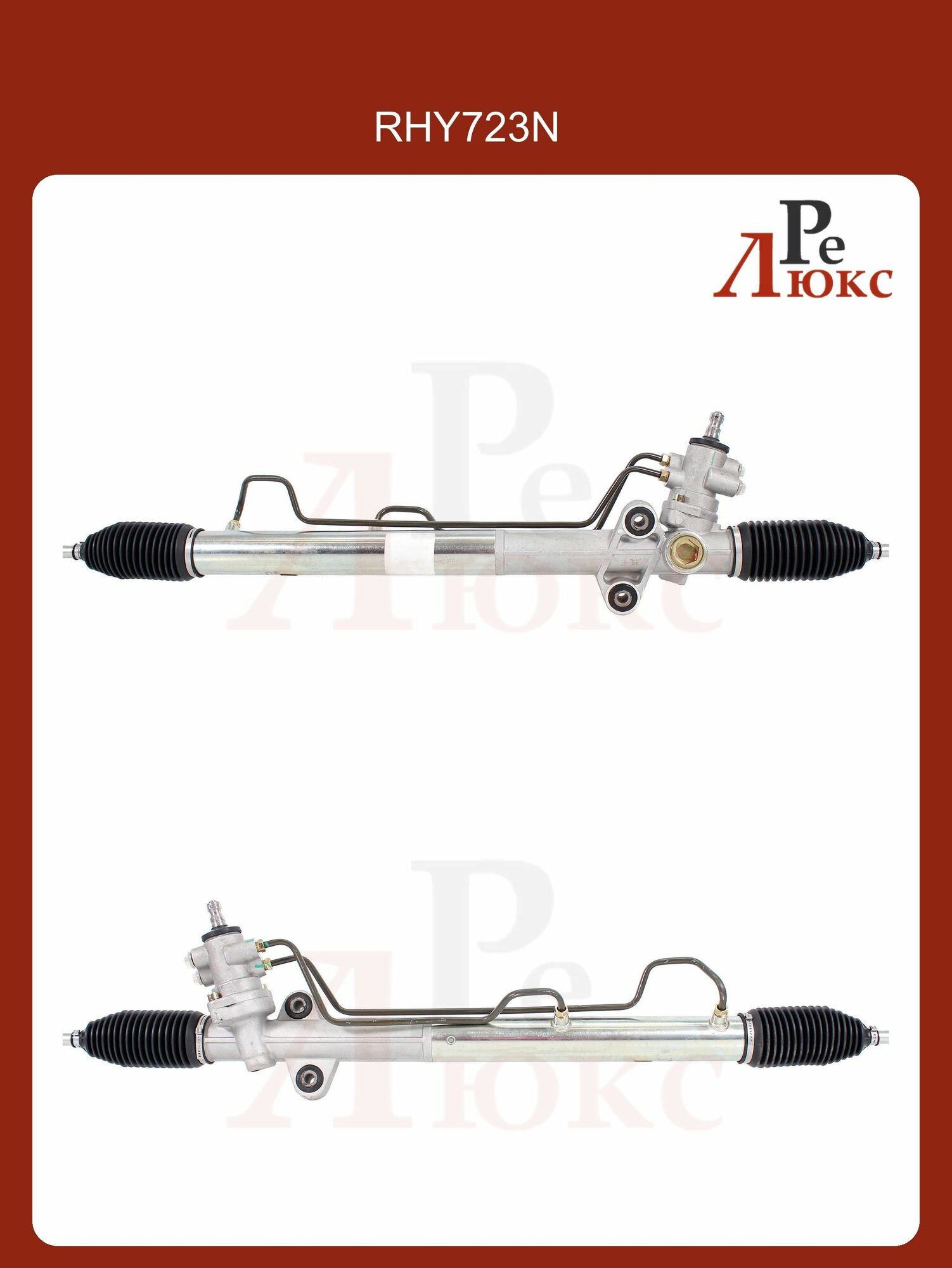Гидравлическая рулевая рейка Hyundai H200 / H1 1997-2002, Hyundai Porter 1997-2004 577004A001, RHY723N