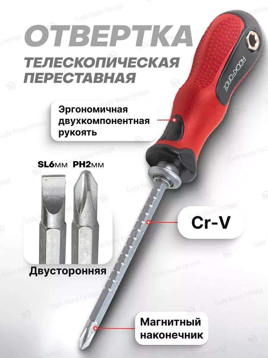 Отвертка телескопическая переставная PH2 x SL6