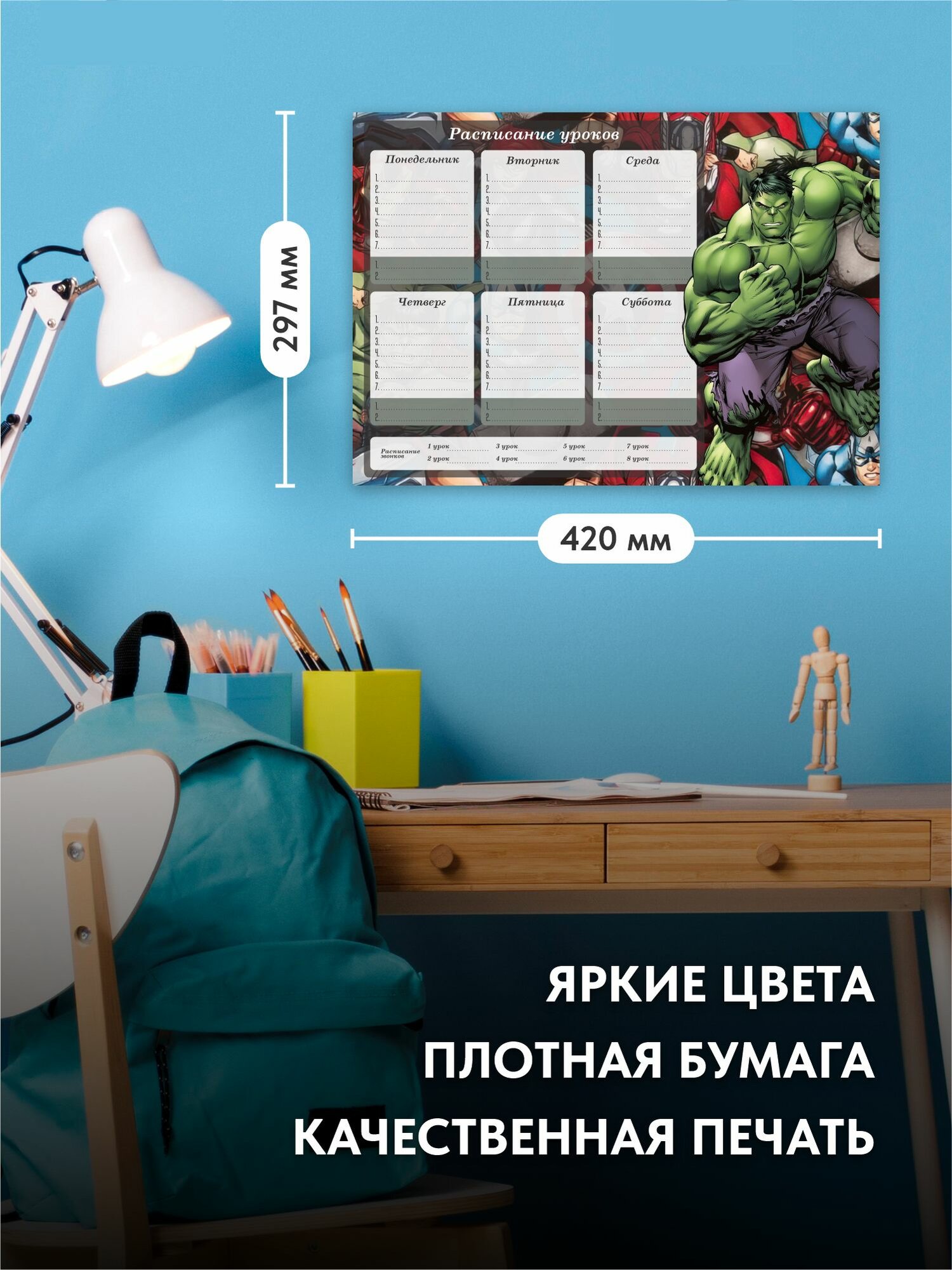 Расписание уроков Marvel — фото 1