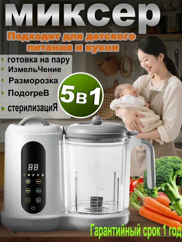Блендер-пароварка, сенсорное управление, мощность 330 Вт, для детского питания