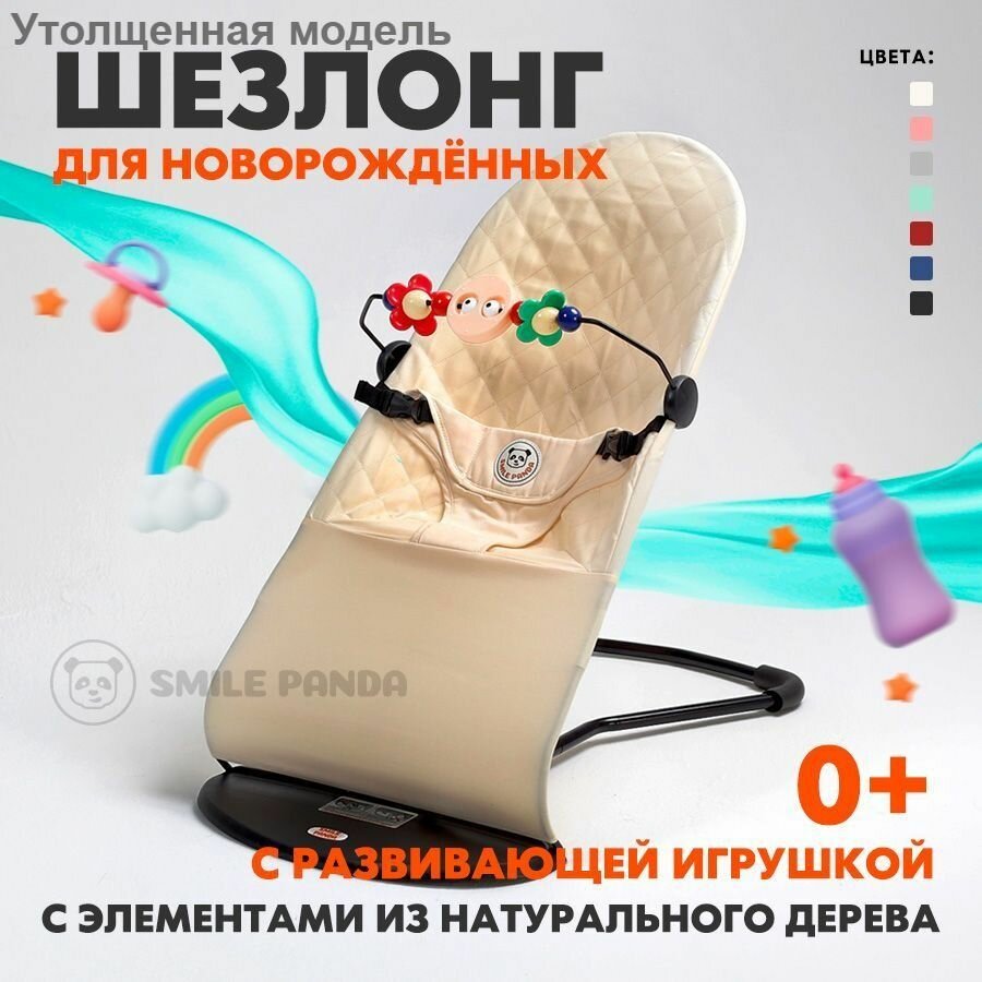 Шезлонг для новорожденных