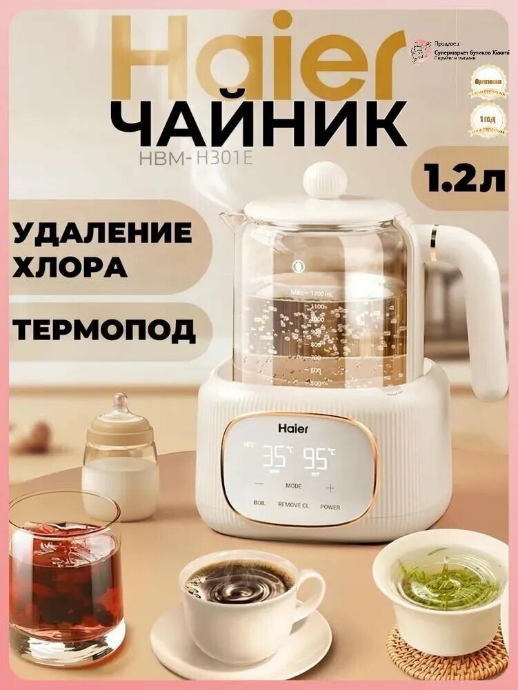 Haier Электрический чайник XjIGFSd7, белый