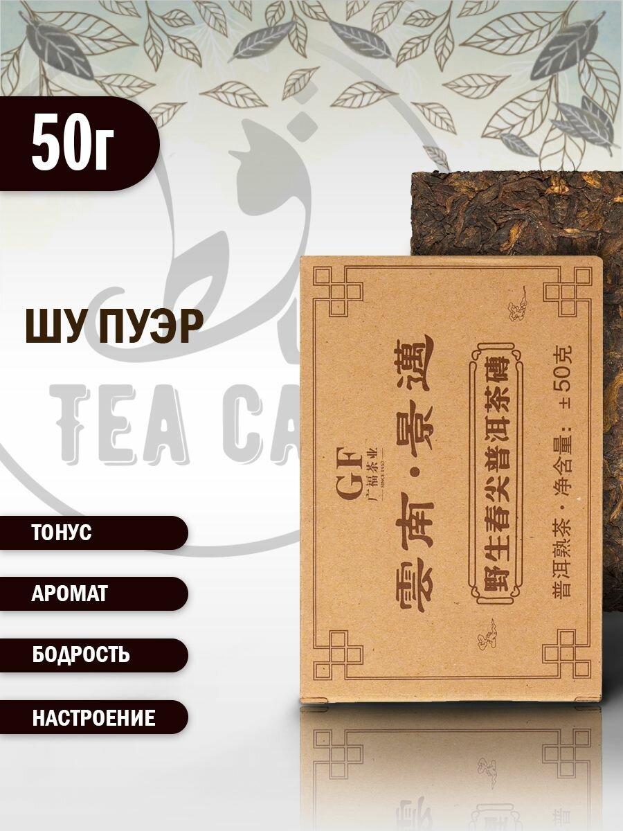 Шу пуэр плитка, 45-50г
