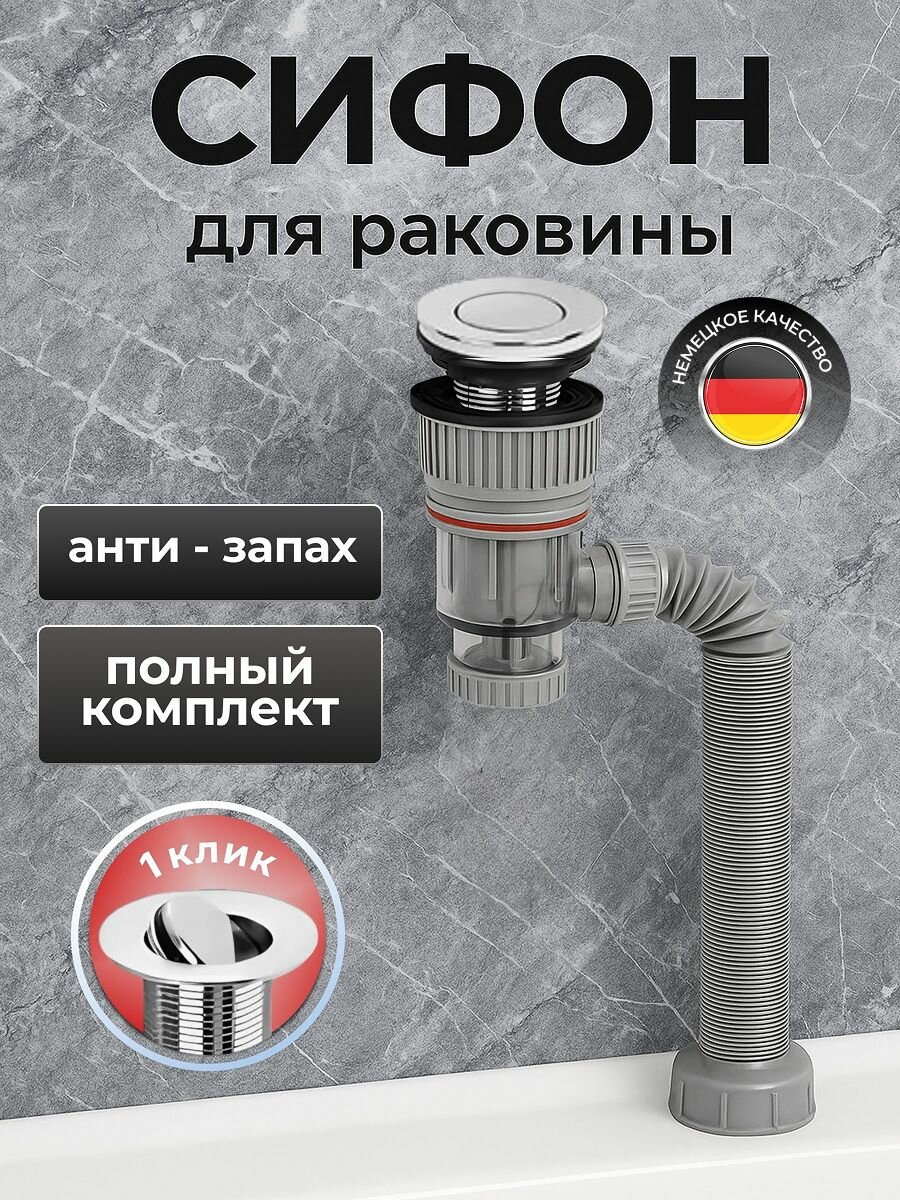 Сифон для раковины STOLZZ с системой клик-клак