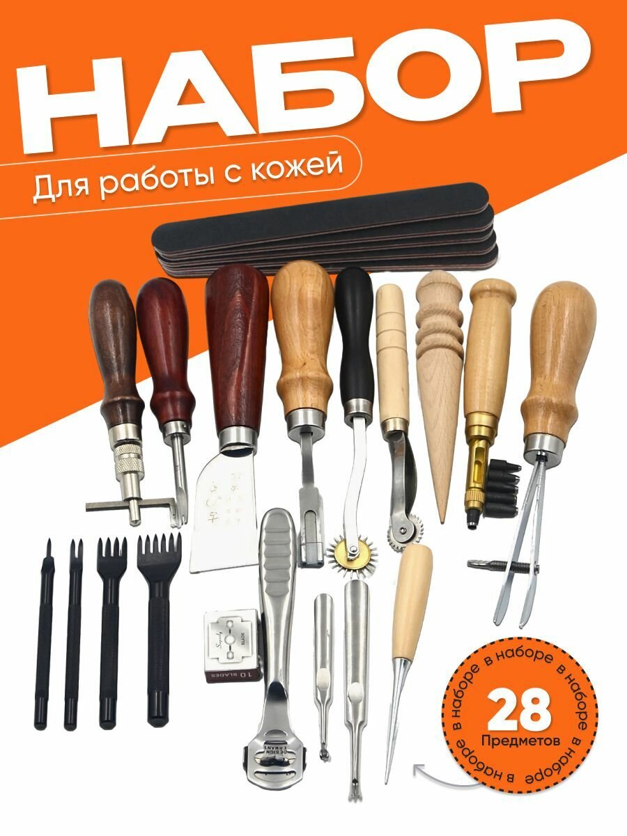 Набор инструментов для работы с кожей