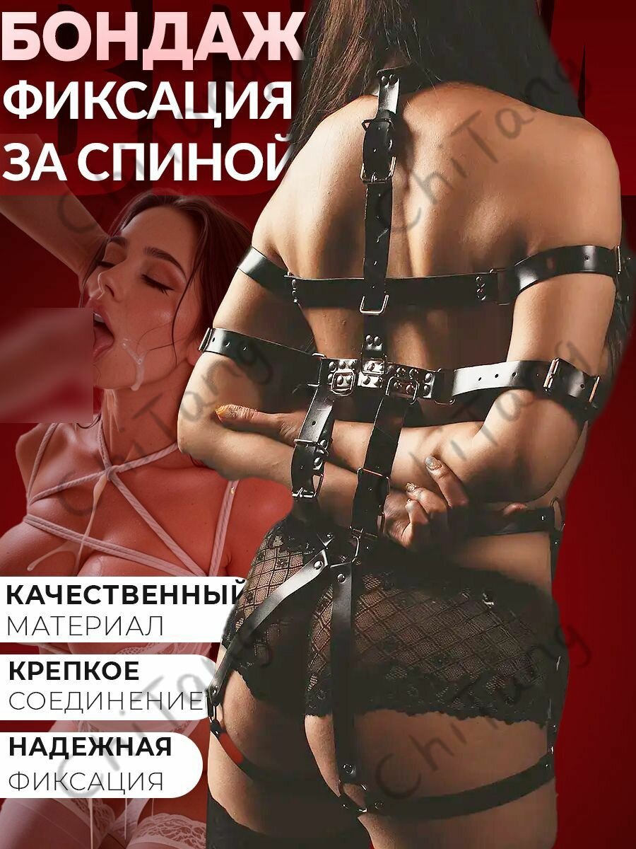 БДСМ Бондаж рук за спиной