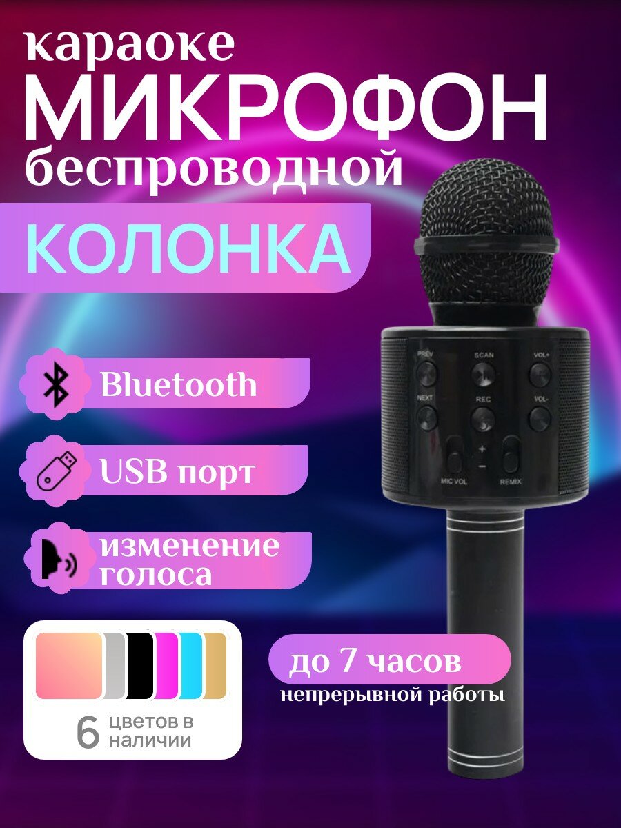Детский микрофон караоке беспроводной колонка