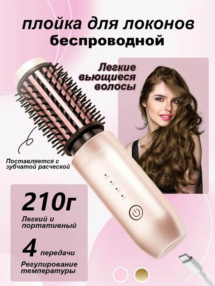 Плойка беспроводная VollHom