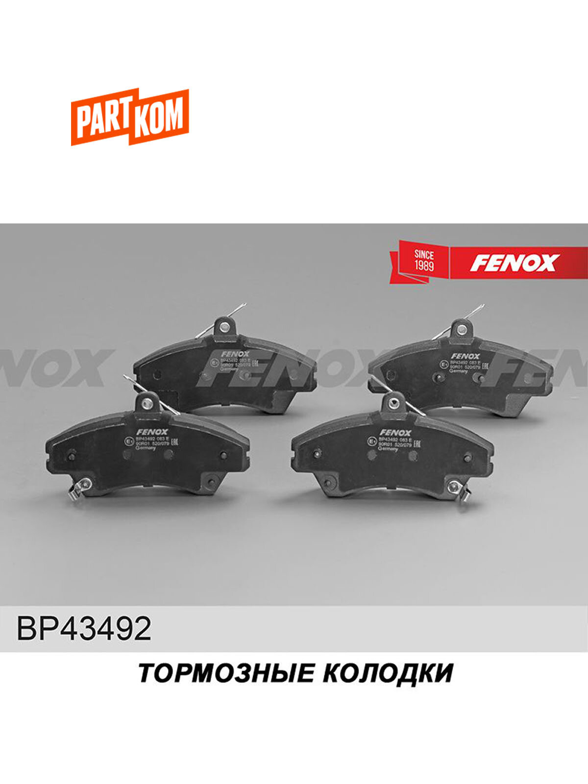 Тормозные колодки дисковые передние FENOX BP43492 для а/м Chery Tiggo