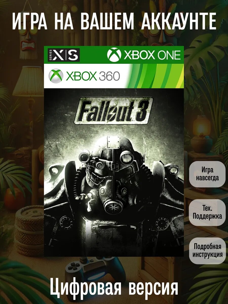 Fallout 3 (One, Series S|X) , Цифровая версия игры | Доставка на почту