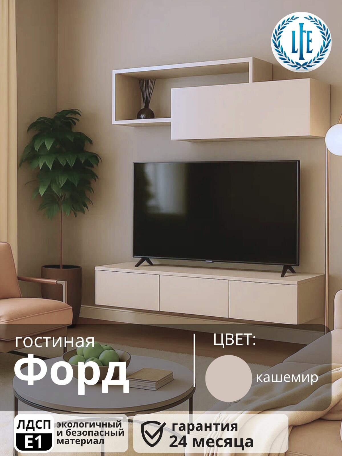 Гостиная Форд кашемир, 150х35х170 см