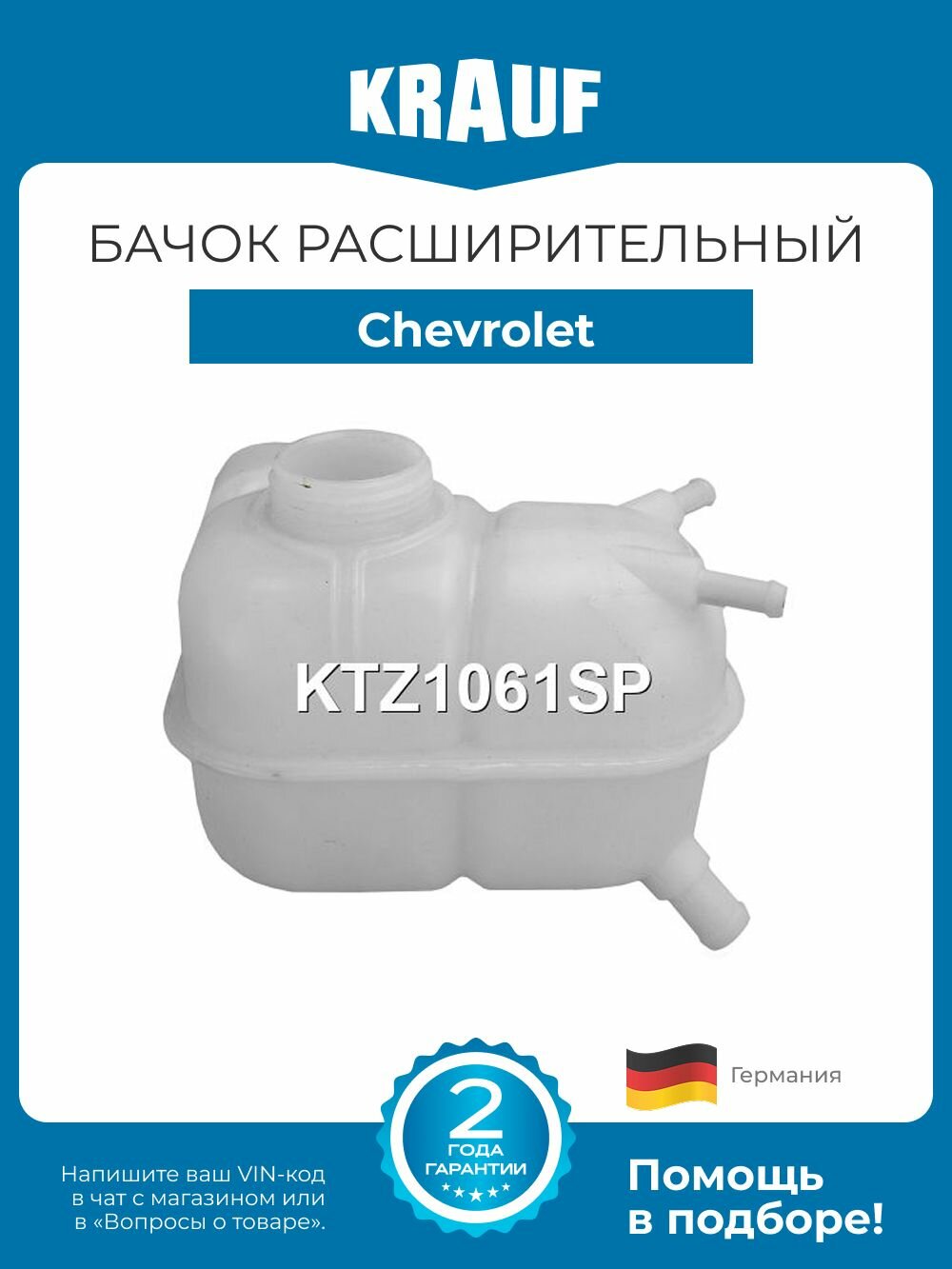 Бачок расширительный Chevrolet Lanos (Шевроле Ланос)