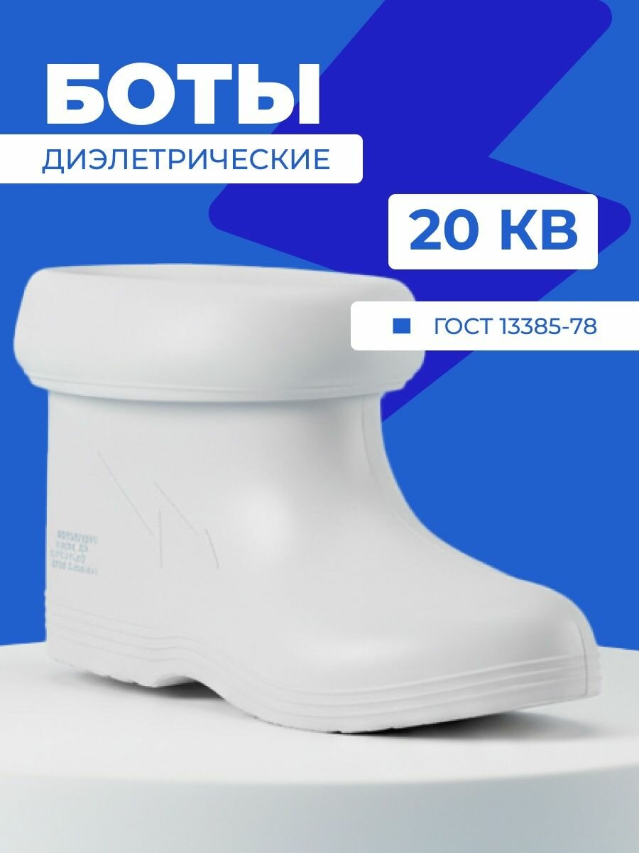 Боты диэлектрические