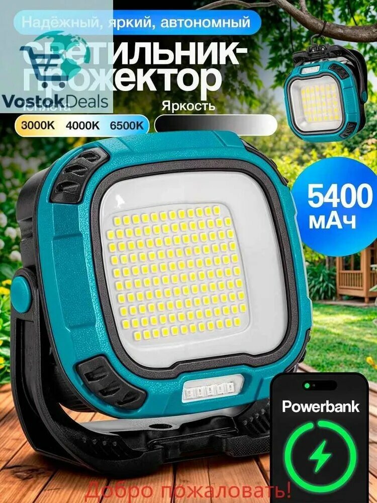 Кемпинговый фонарь