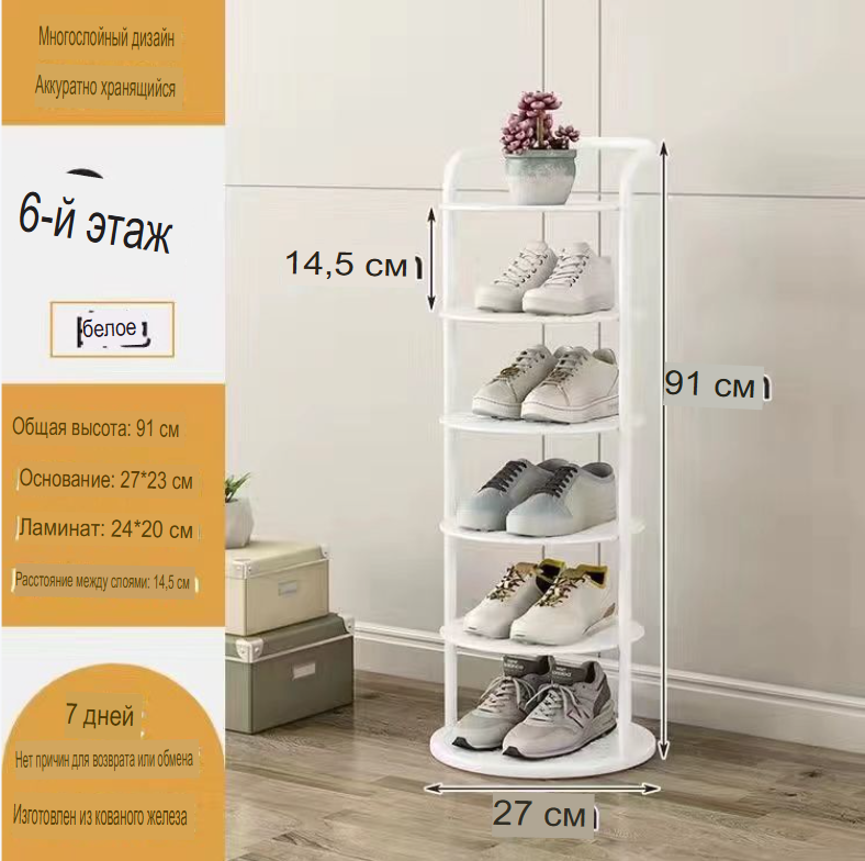 Полка для обуви simple у двери дома-Круглый шестислойный белый
