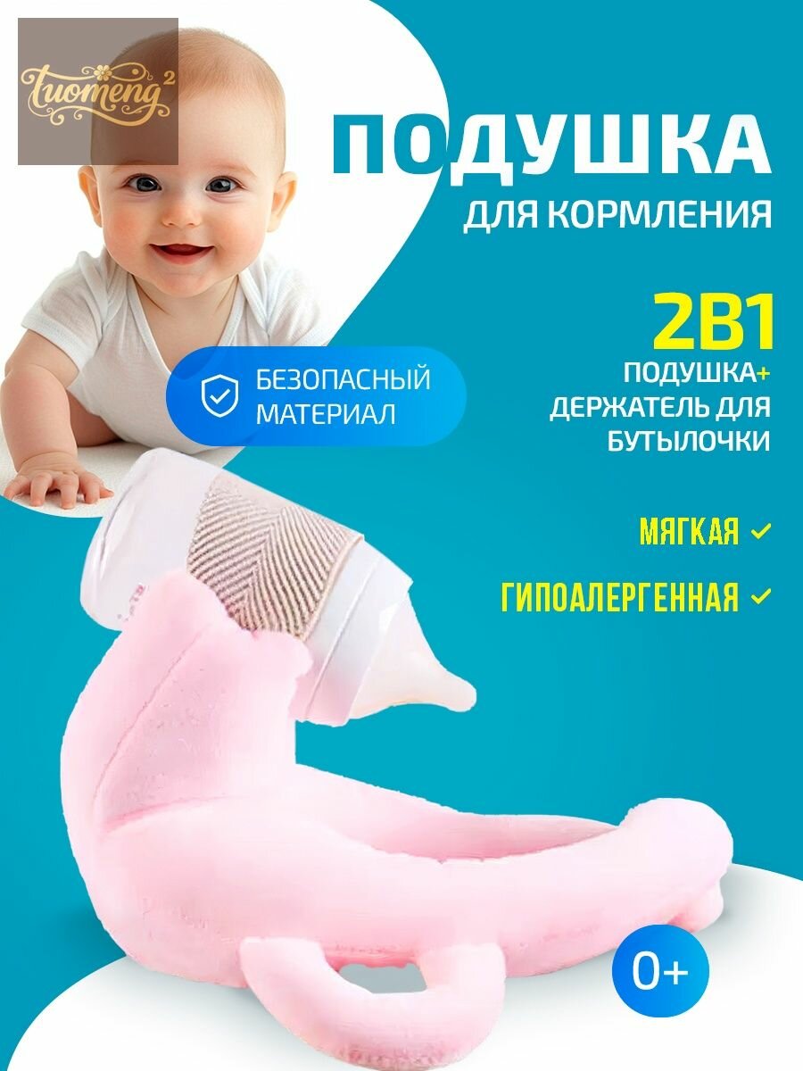 Аксессуар для кормления